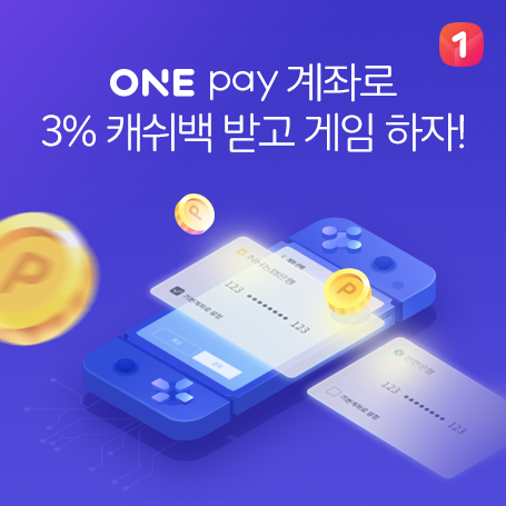 ONE pay 계좌 캐쉬백