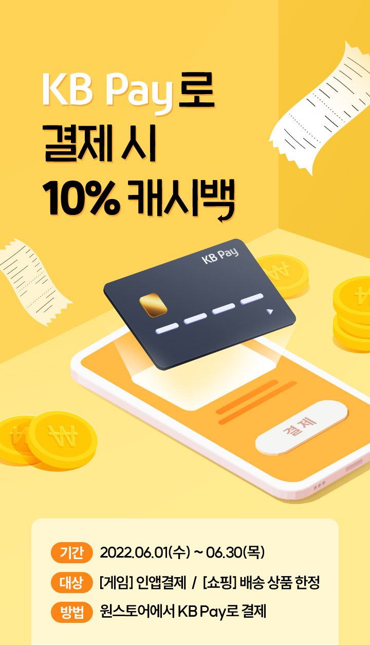 쇼핑 KB Pay 캐쉬백